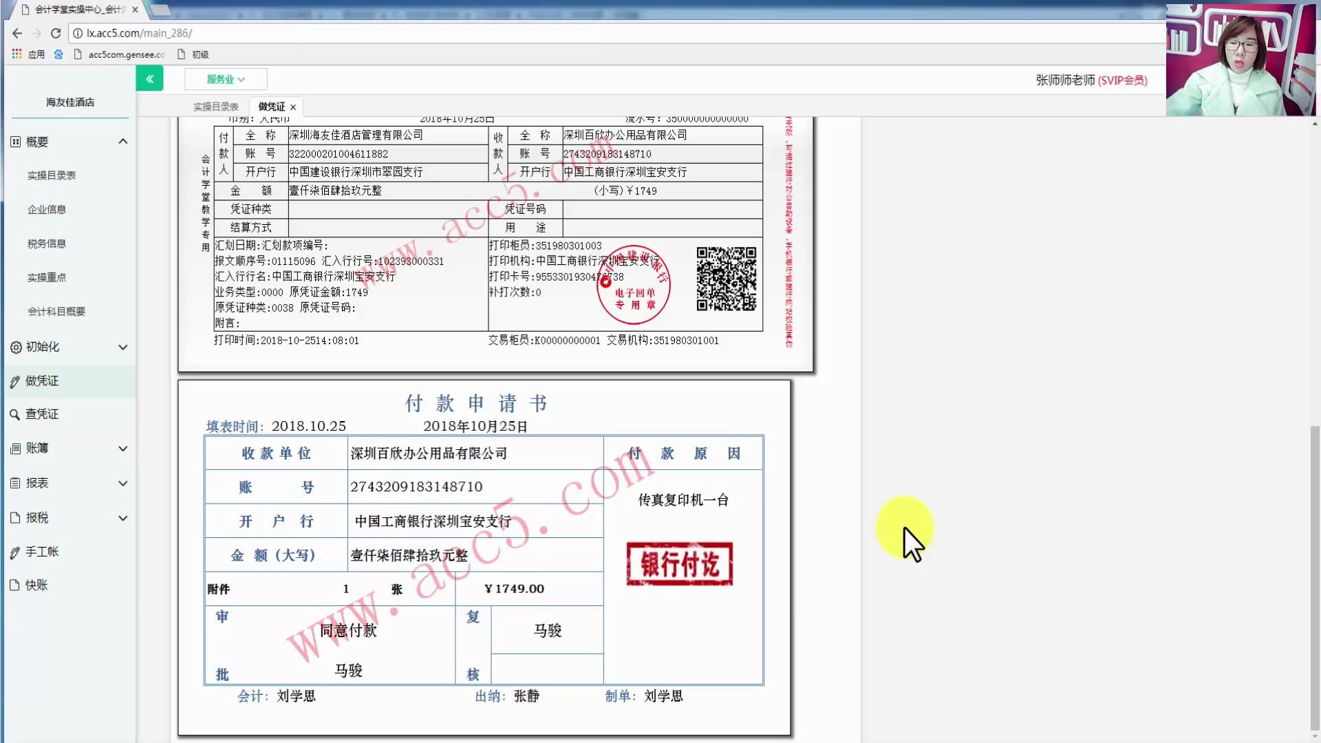 酒店会计学习做帐_酒店会计怎样做账_酒店会计培训学校