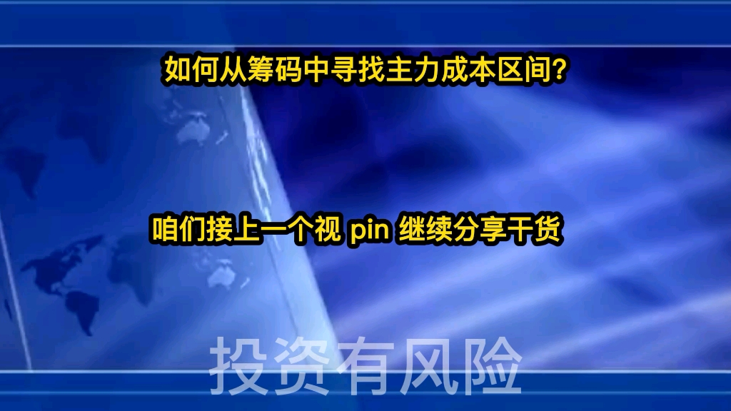 如何从筹码中分析主力?怎么从筹码看主力?