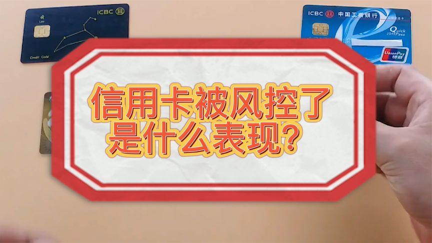 信用卡被封卡是什么表现?应该怎么破解?