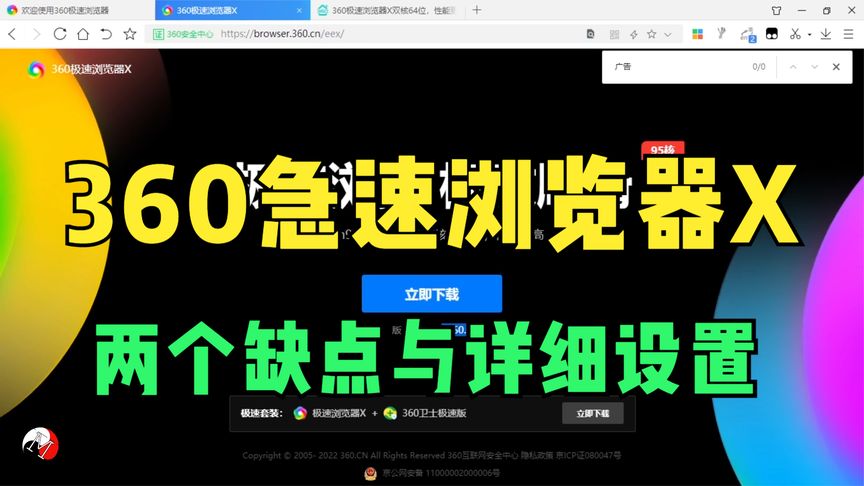 [软件]- 360急速浏览X 的详细设置