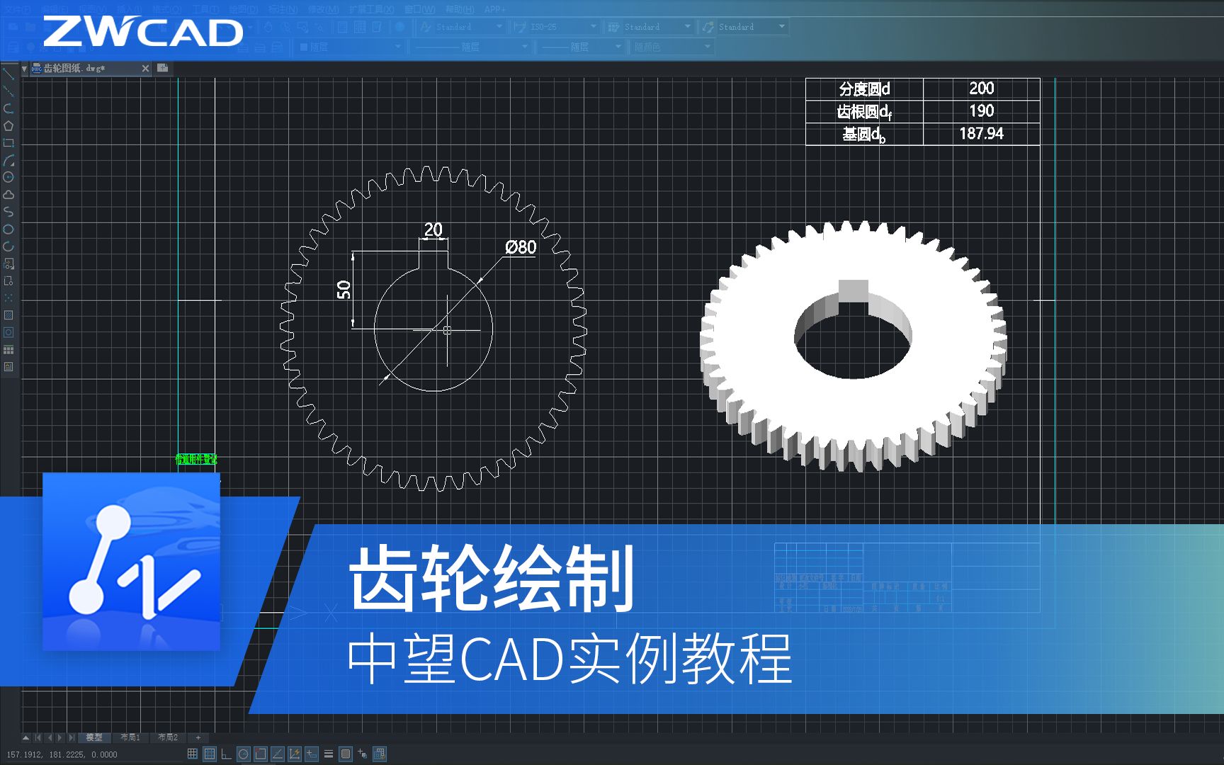 CAD实例教程:手把手教你画齿轮