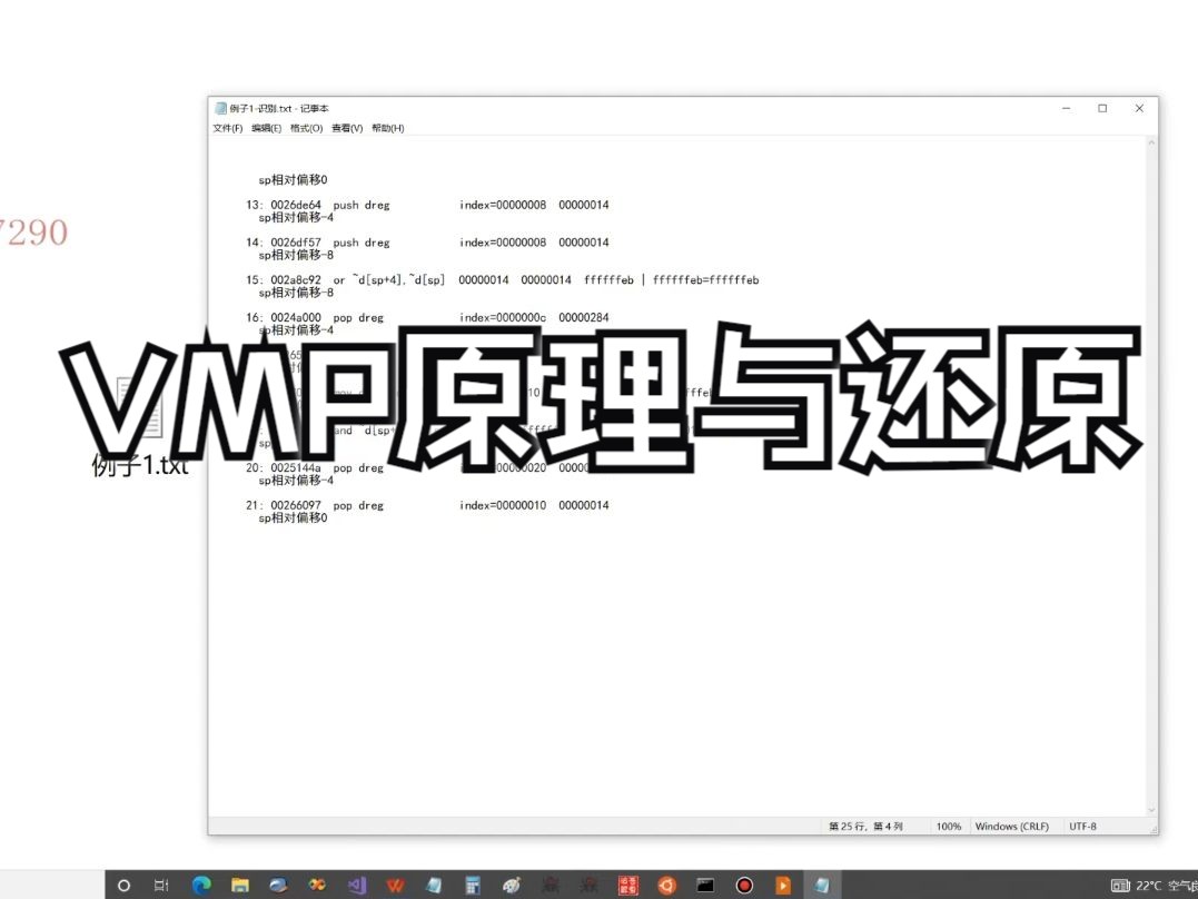 48.2-虚拟栈平衡-VMP原理与还原
