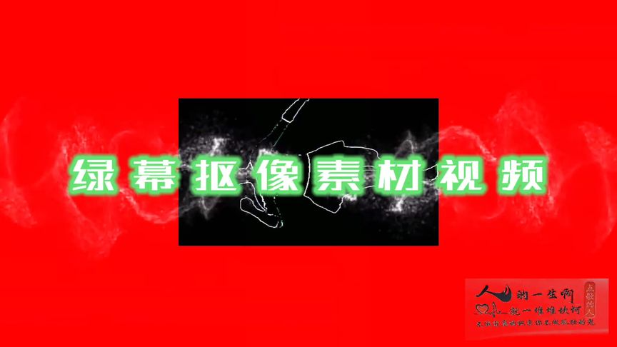 绿幕抠像视频软件这些功能你未必知道不信你点开试试小白立变高手