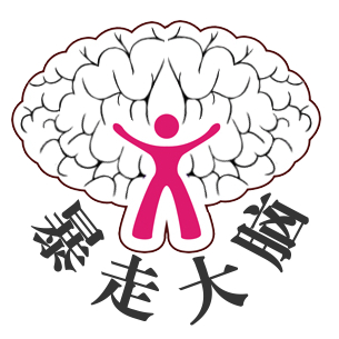 暴走大脑 