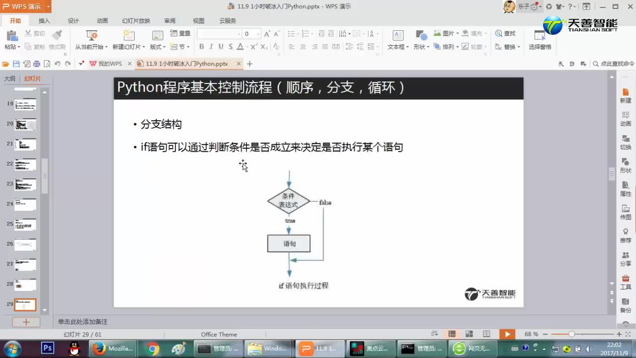 跟着大伟学Python:7、Python程序基本控制流程--分支