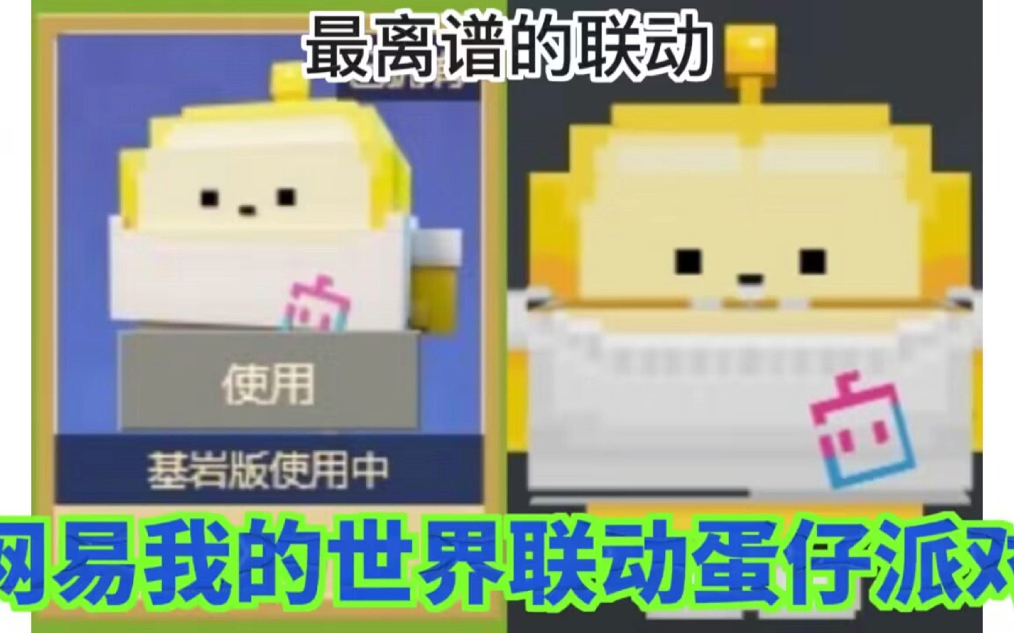 网易我的世界最离谱的联动之蛋仔派对_网络游戏热门视频