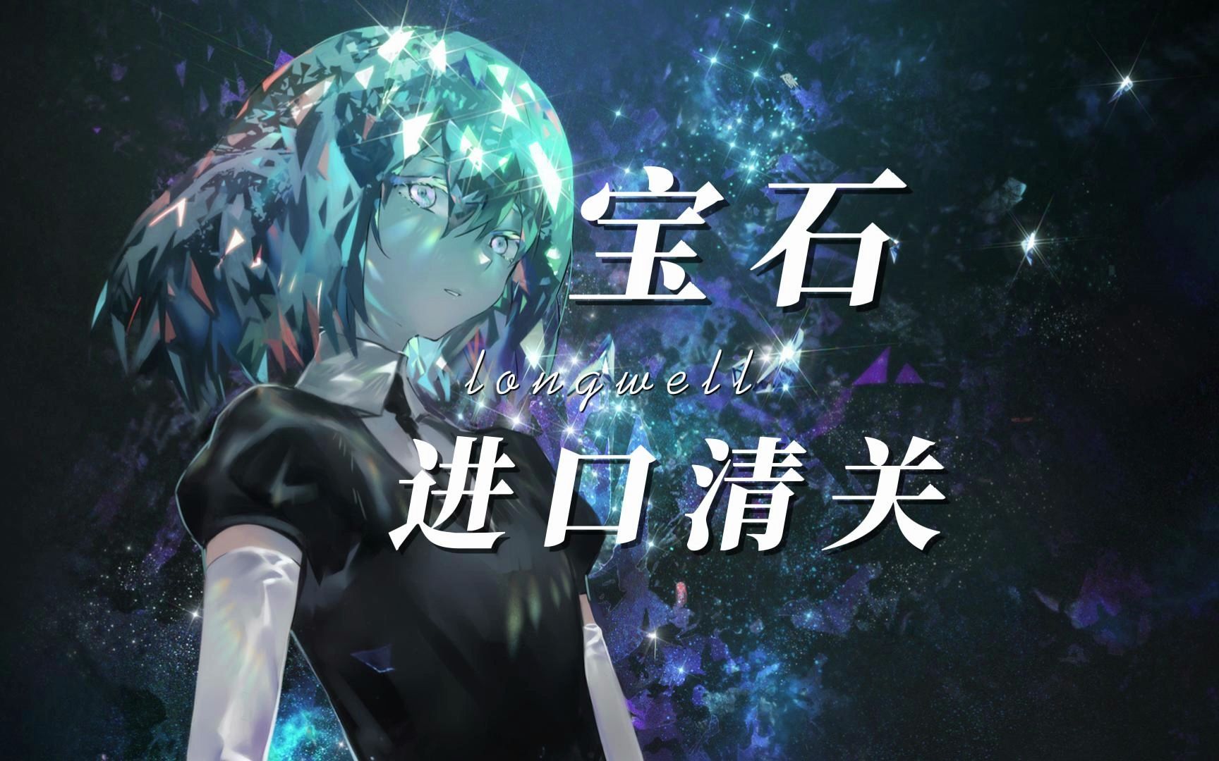 宝石半宝石进口清关报关