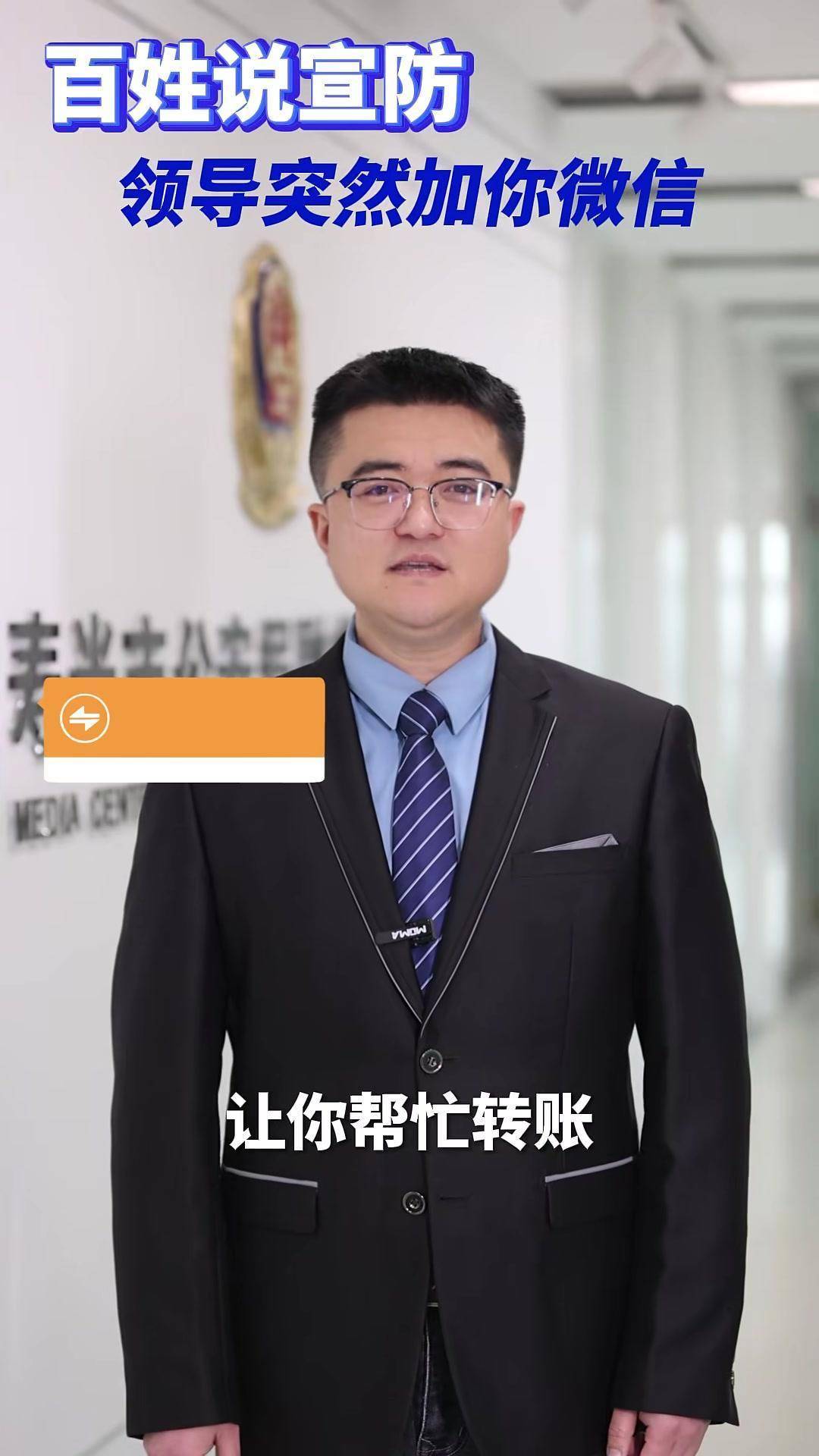 领导突然加你微信,要你转钱,你要不要转?(视频来源:@寿光公安一审:于...