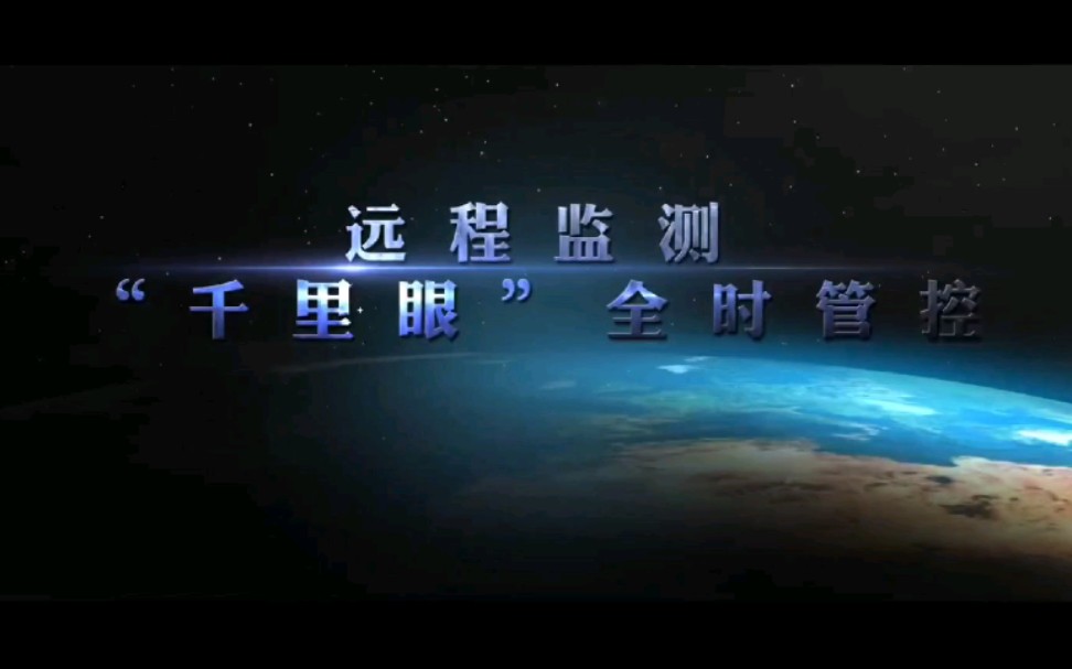 森林防火-远程监测