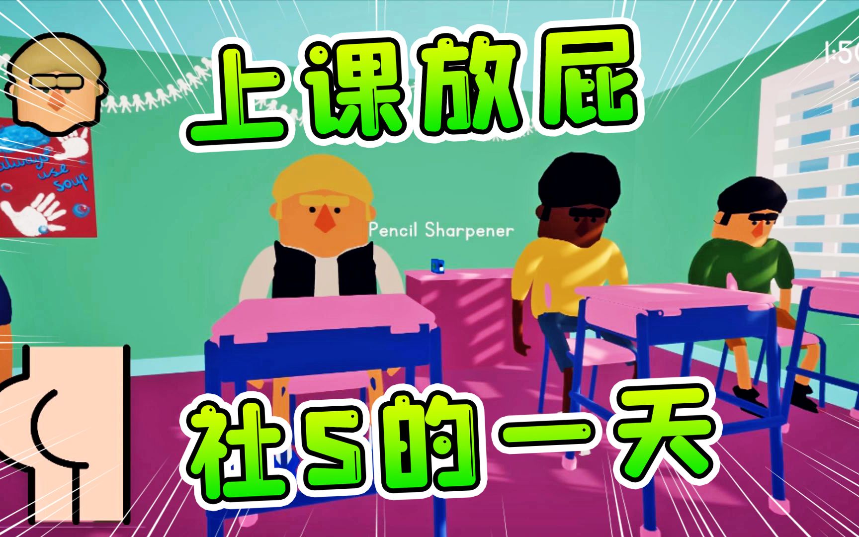 憋屁模拟器:社S的一天,最难忘的课堂_单机游戏热门视频