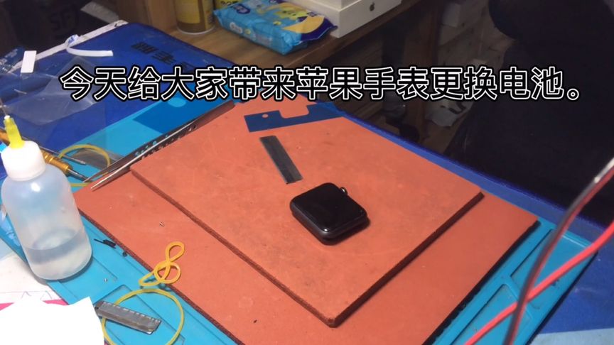 今天给大家带来 苹果手表更换电池视频欢迎大家喜欢