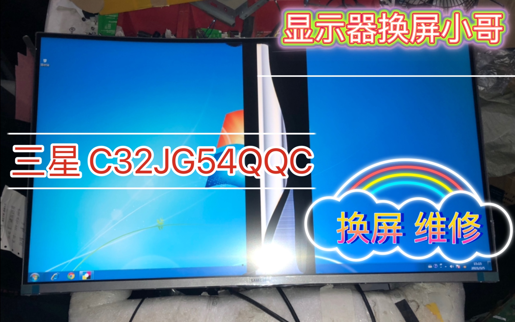 (显示器维修换屏)三星 C32JG54QQC 32寸2K144HZ显示器换屏维修