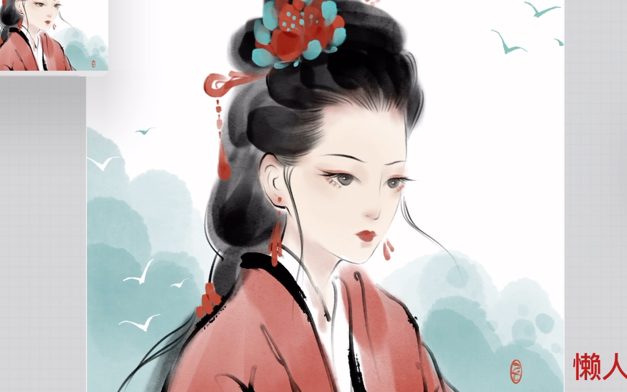 【procreate绘画过程】这么简单 你画你也会! 古风水墨