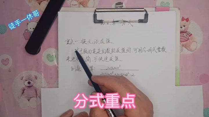 第五章分式 重点:1.换元法求值 2.分式方程指数为字母的求值
