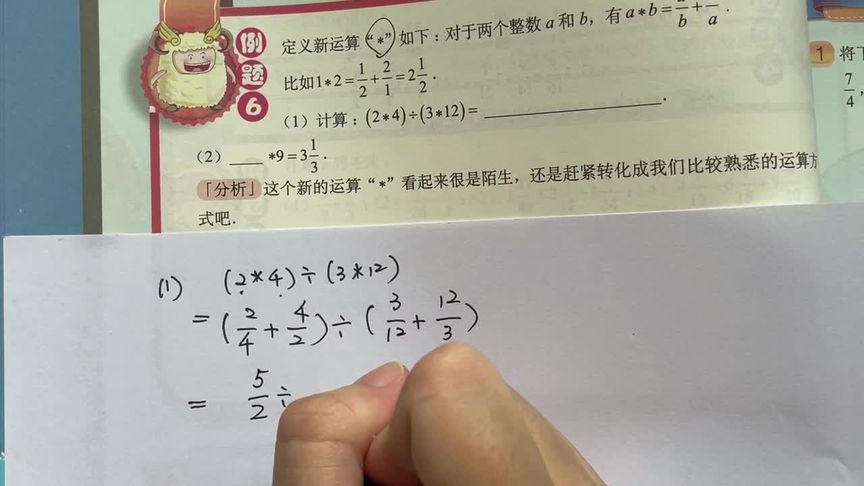 #数学思维 #高思课本五年级 上册 第五讲 分数基本计算 例题6