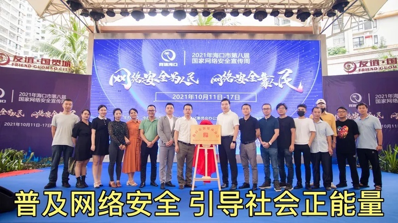 斌哥参加国家网络安全宣传周启动仪式,科普网络安全人人有责!