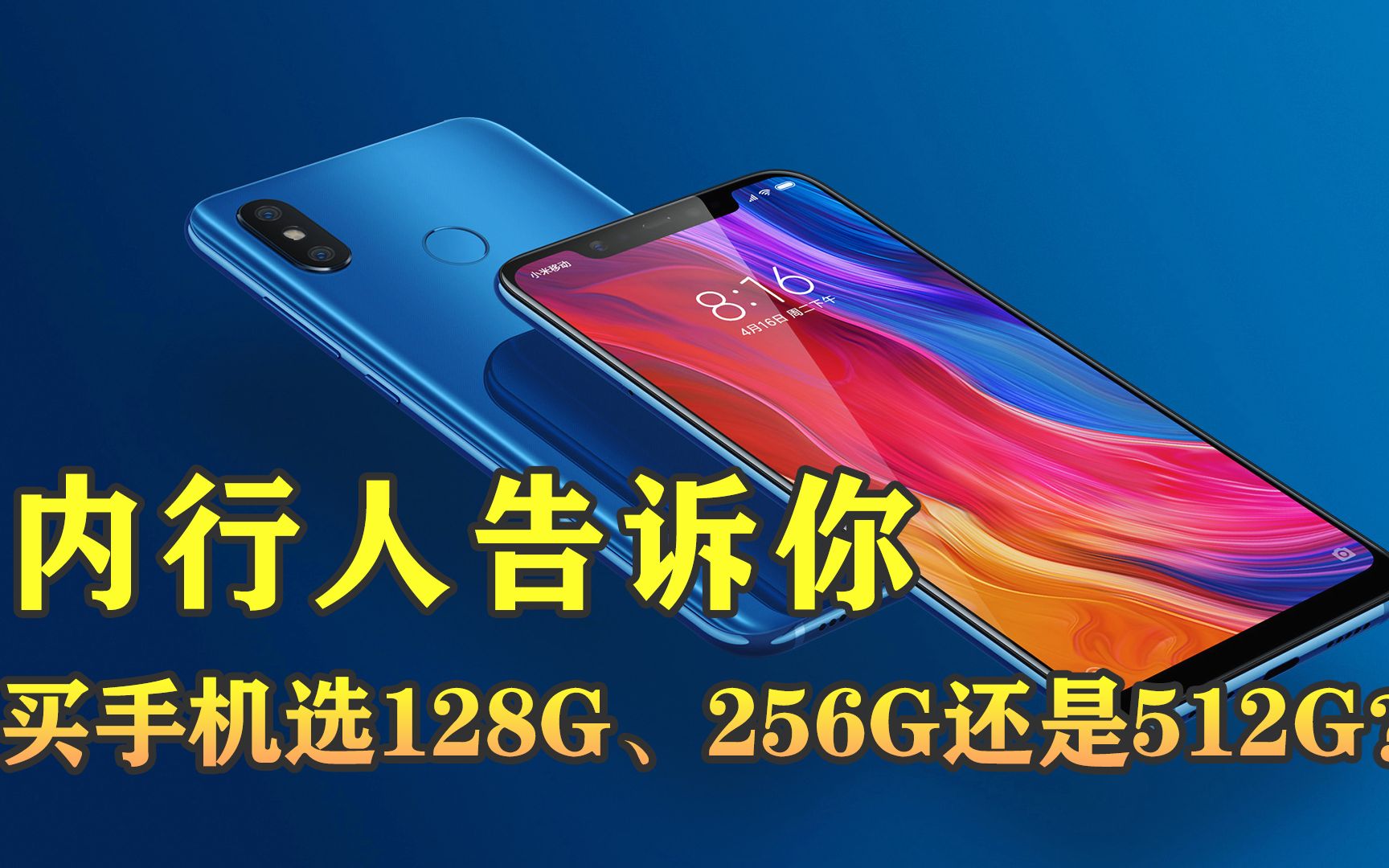 买手机内存选128G、256G还是512G?内行人告诉你,选哪款最合适