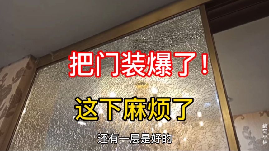400元接网单安装窄边三联动推拉门,结果把门装爆了,麻烦了