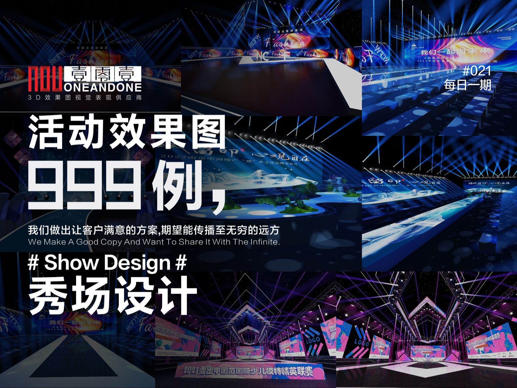 【秀场设计】五款秀场灯光设计效果分享