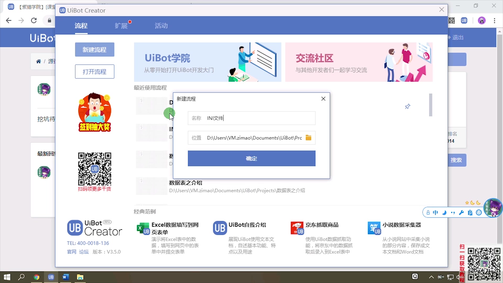 【紫猫学院.UiBot】INI文件 02 - 枚举与特殊字符
