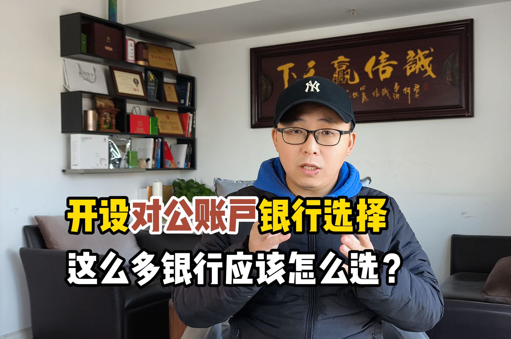 开设对公账户银行选择,这么多银行应该怎么选?