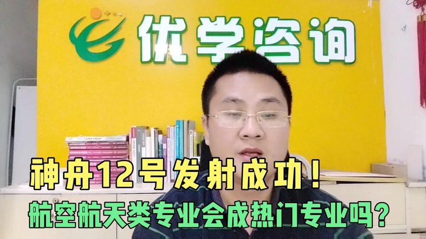热爱航空航天类专业的考生应该如何报考?那些学校值得选择?收藏