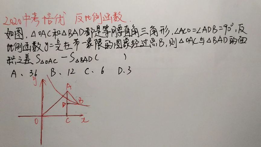 2020年中考培优,反比例函数与三角形面积之间关系。