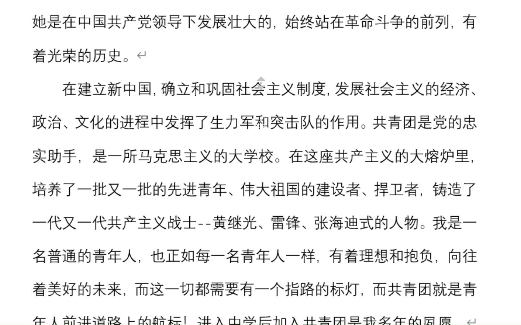 2024年入团申请书,收藏起来~