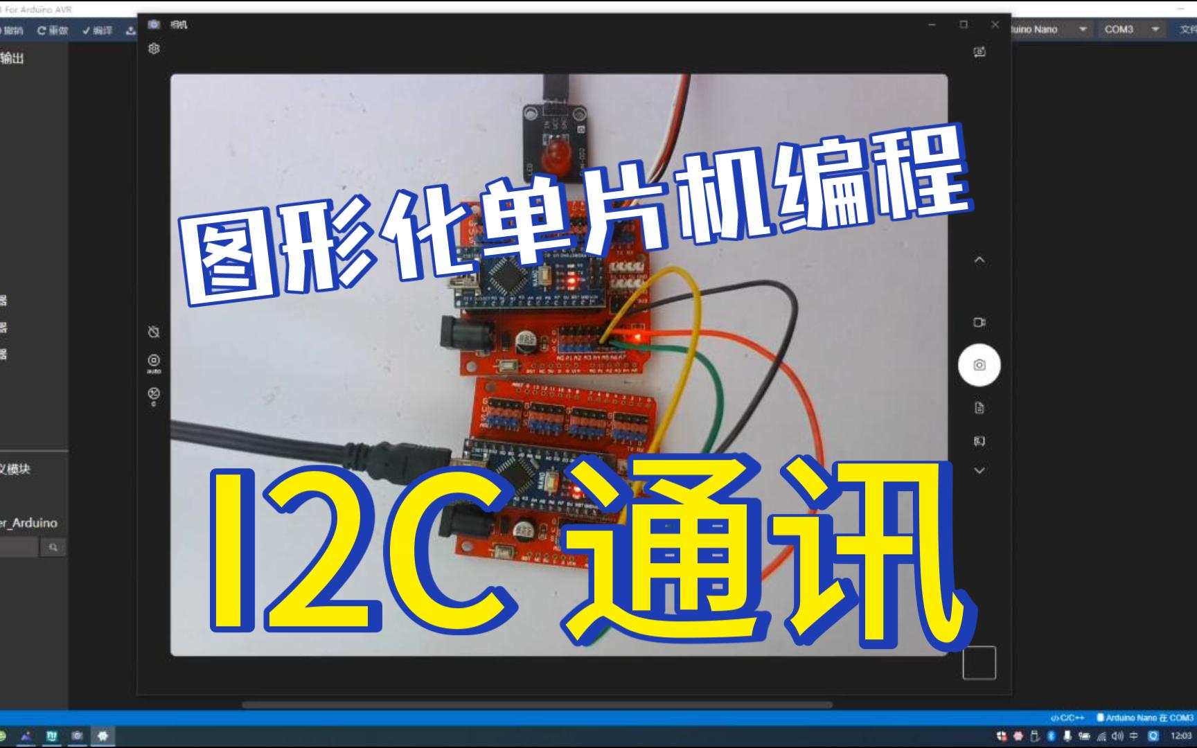 mixly图形化单片机编程 50 I2C通讯 可以多个单片机通讯