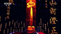 感动中国 2021年度人物颁奖盛典