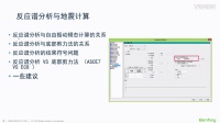 STAAD.Pro的动力分析与抗震计算