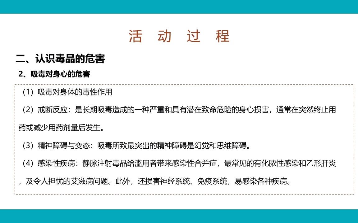可爱卡通风珍爱生命远离毒品幼儿园禁毒宣传
