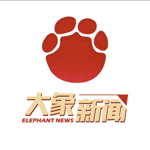 大象新闻 