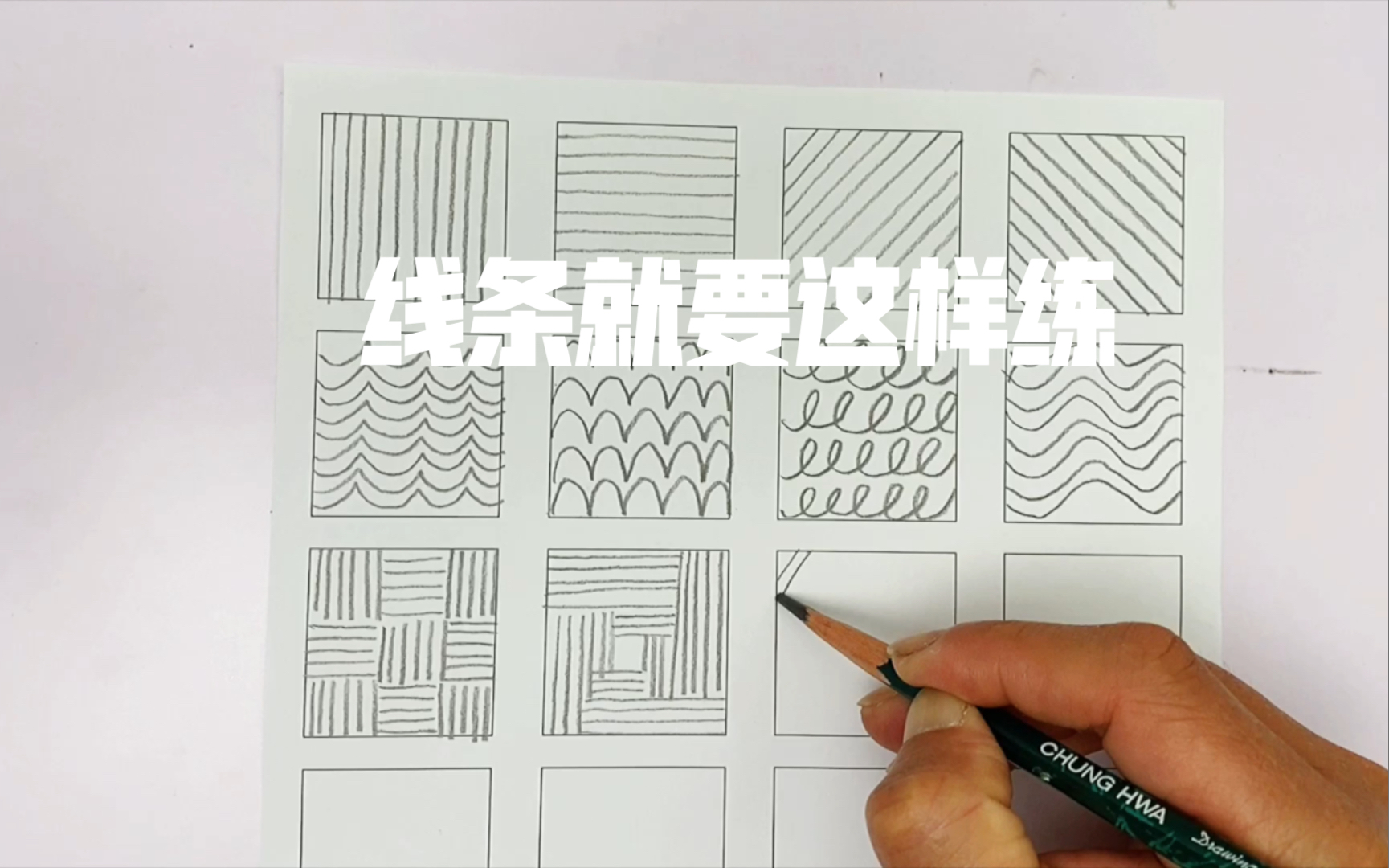 线条基础练习|这样练!小手不再抖建议收藏哦