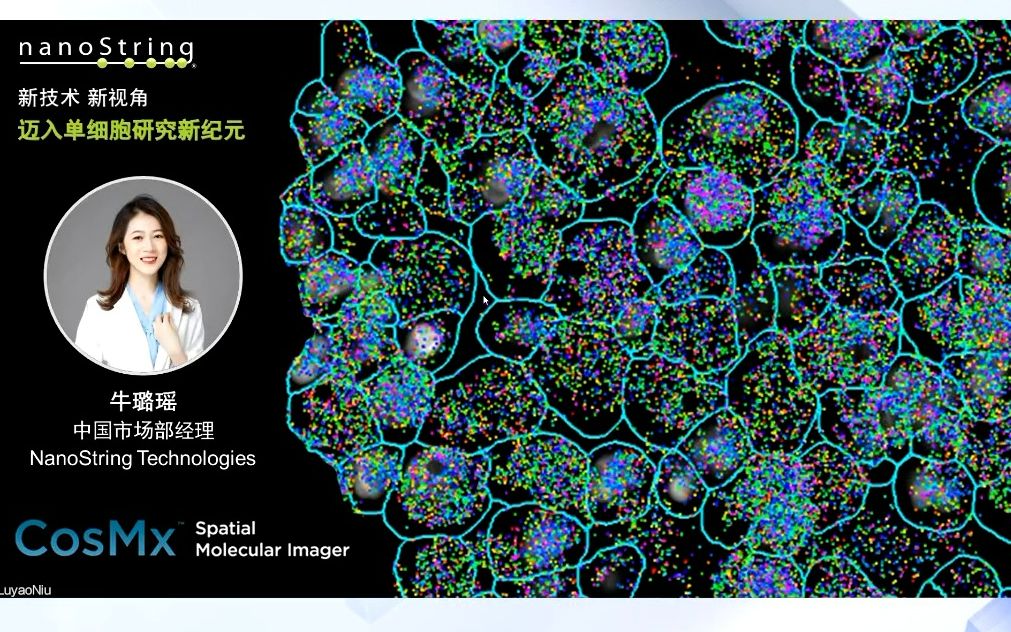 新技术 新视角 迈入单细胞研究新纪元