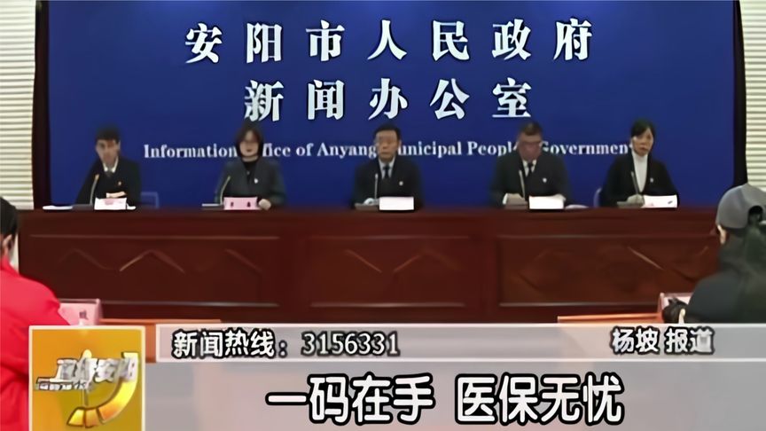 一码在手 医保无忧