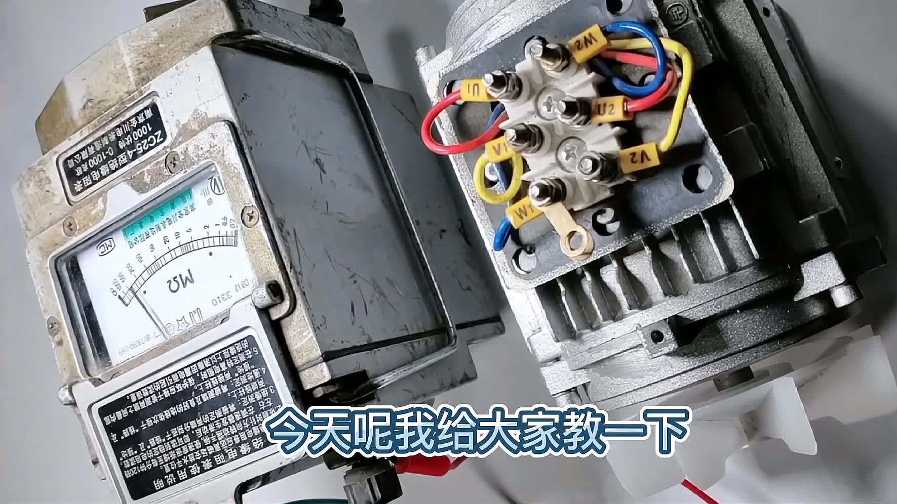 兆欧表能测量电机好坏,他还能点亮.