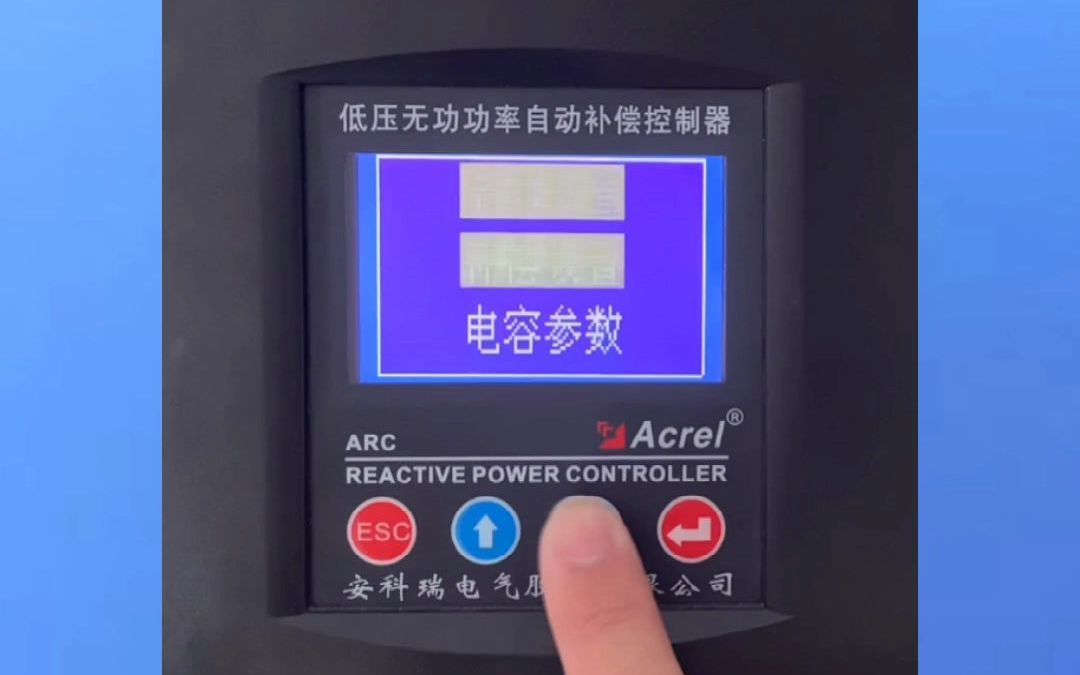 安科瑞功率因数补偿控制器电容容量的设置方法-安科瑞刘秋霞