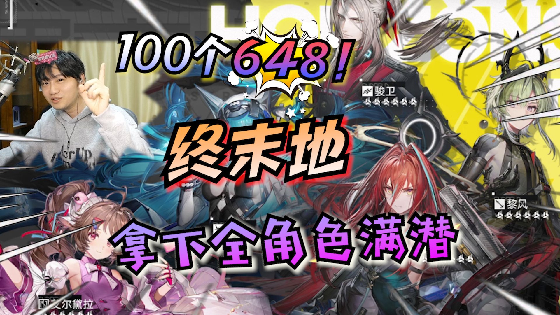 终末地氪金体验如何:115个648带你体验终末地卡池_游戏热门视频