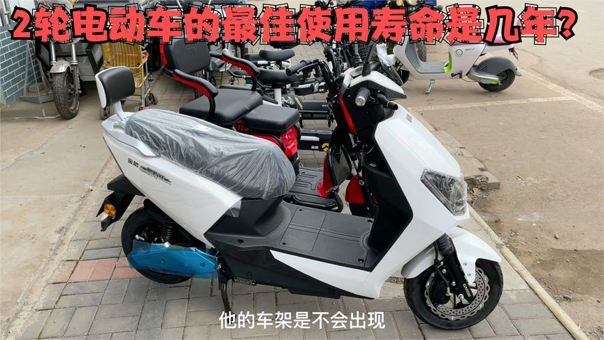 2轮电动车的最佳使用寿命是几年你知道吗?学会后骑车不怕吃亏了
