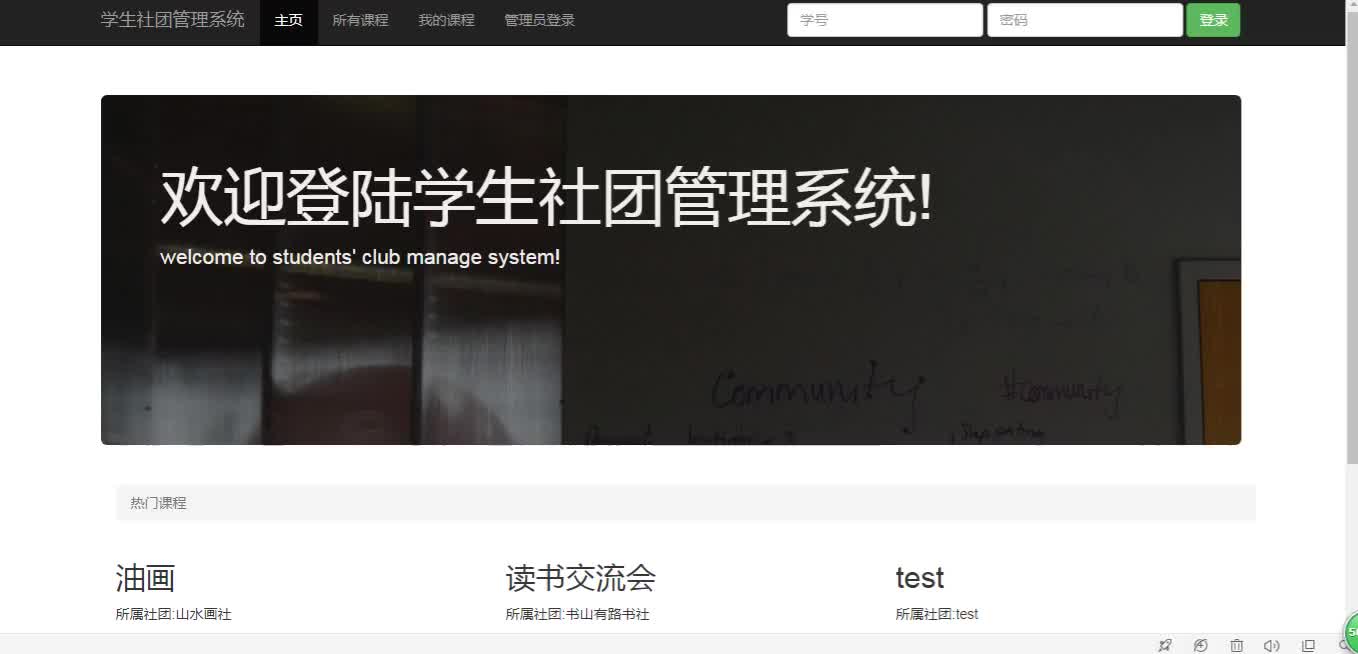 Jsp学生社团管理系统javaweb学生社团管理系统MySQL数据源