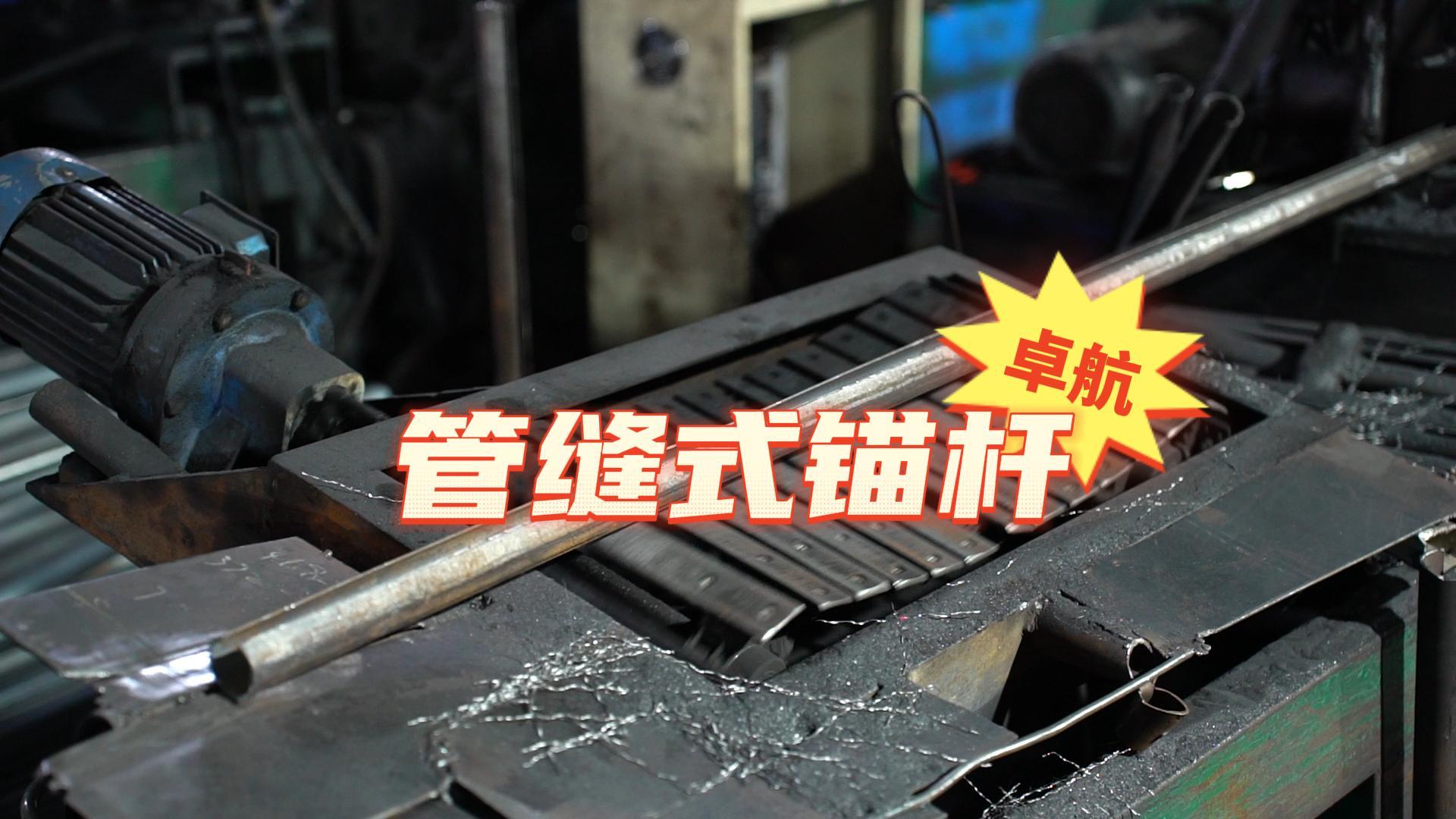管缝式锚杆,岩土工程的稳固利器。在各类边坡支护中展现强大的锚固...
