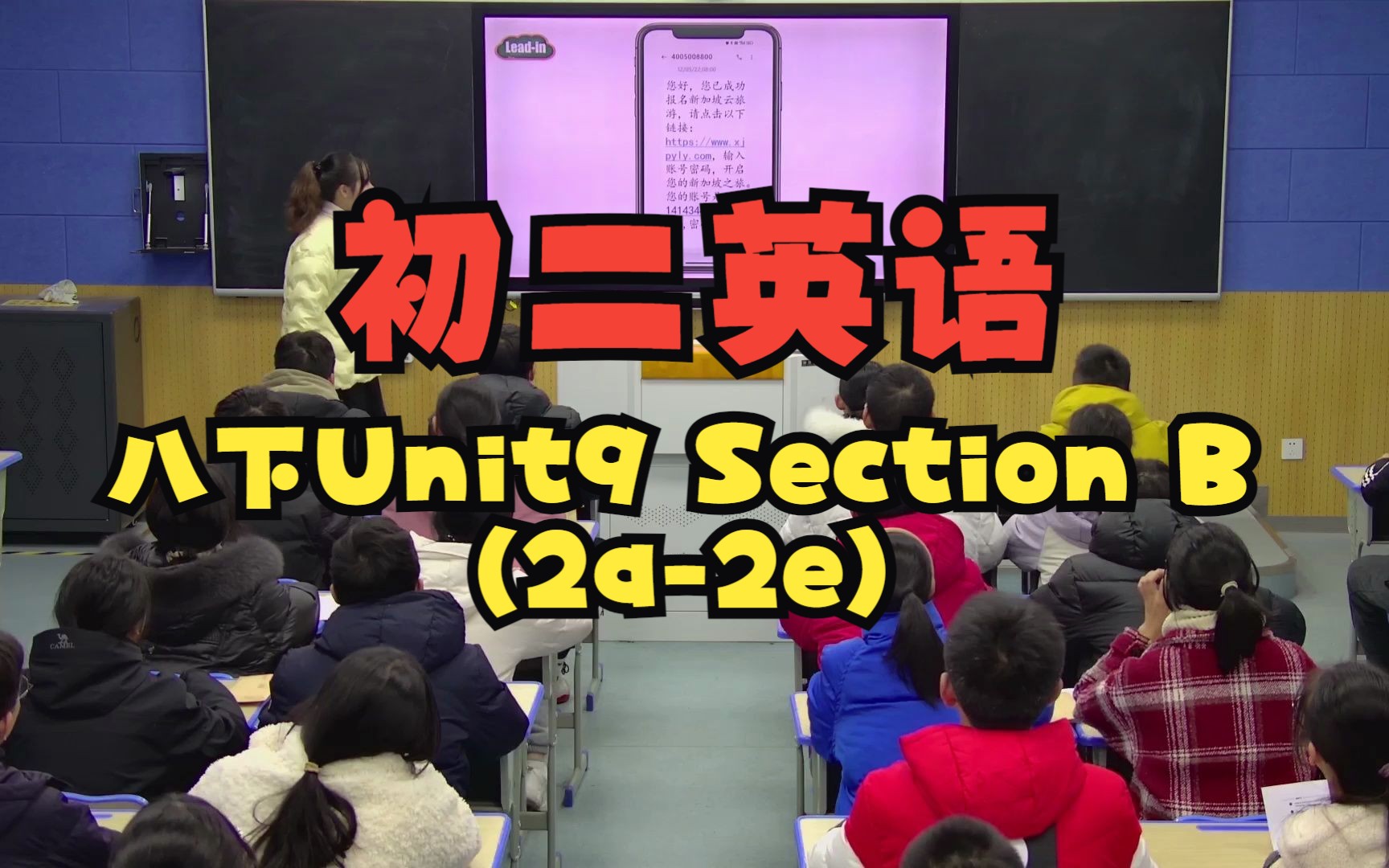 初二英语公开课—人教版八下Unit9 Section B(2a-2e)