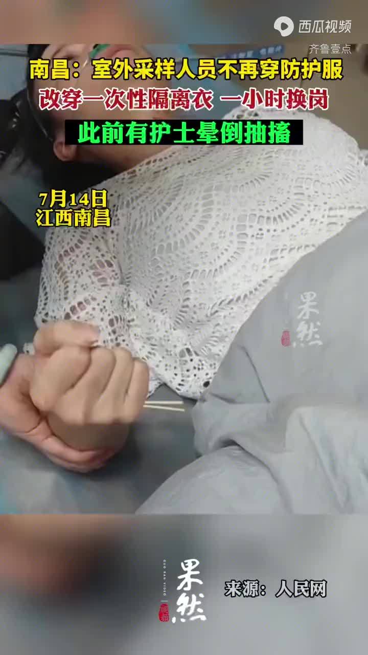 南昌:室外采样人员不再穿防护服,改穿一次性隔离衣一小时换岗