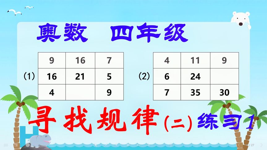 三四年「寻找规律2」提高计算能力和推理能力