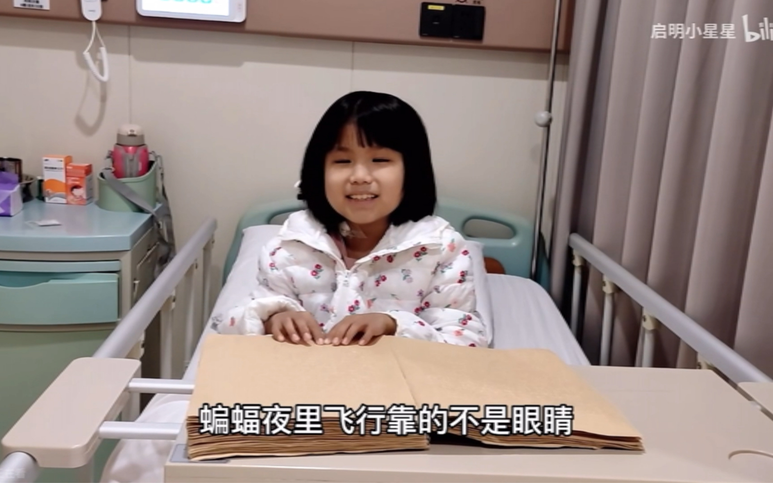 朗诵批评|小星星同学盲文朗读《夜间飞行的秘密》