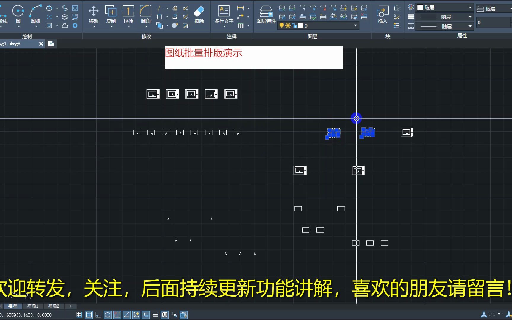 教你如何实现CAD图纸快速批量排版(关注持续更新)!,实现高效制图,...