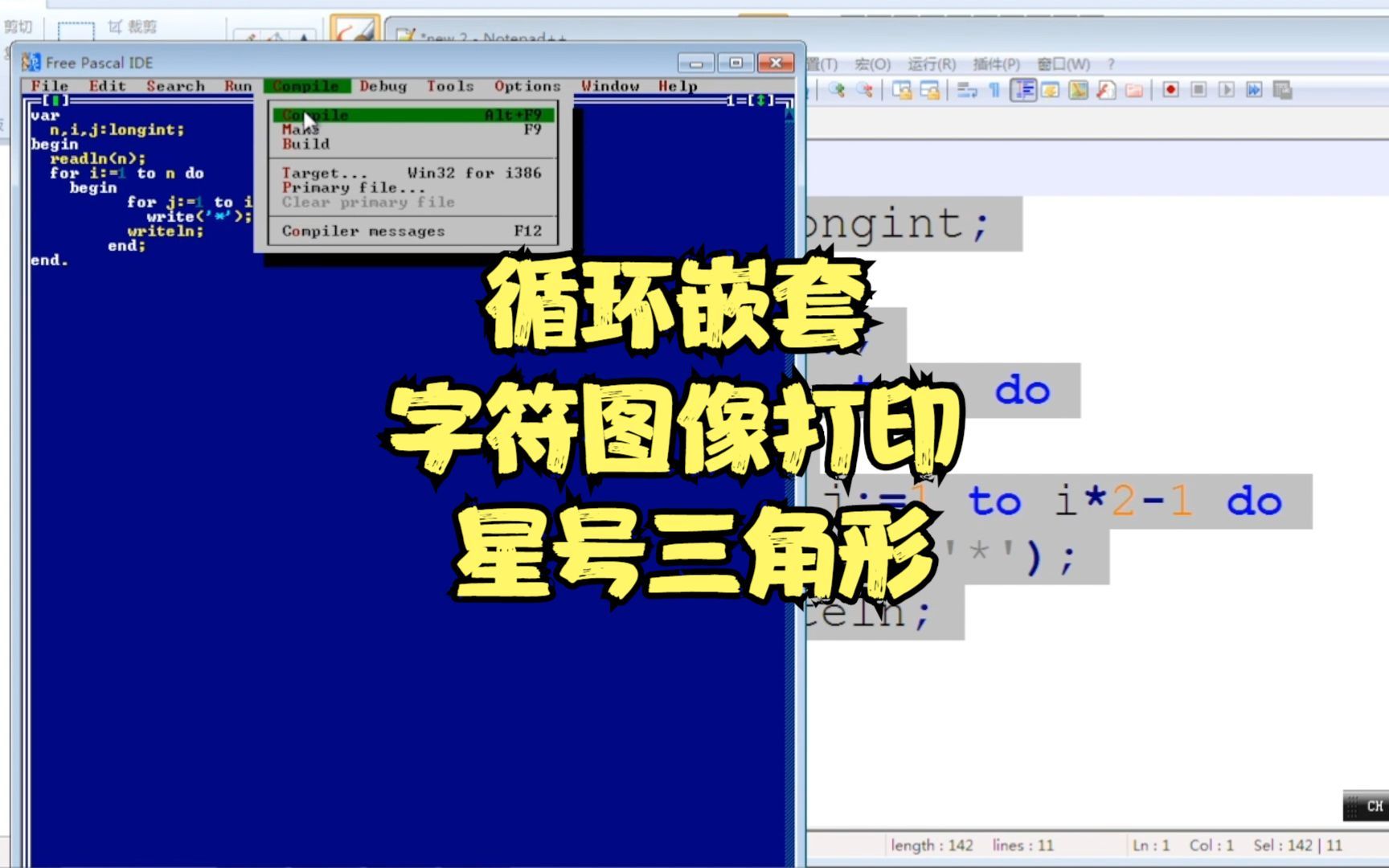 循环嵌套 字符图像打印 星号三角形pascal语言描述