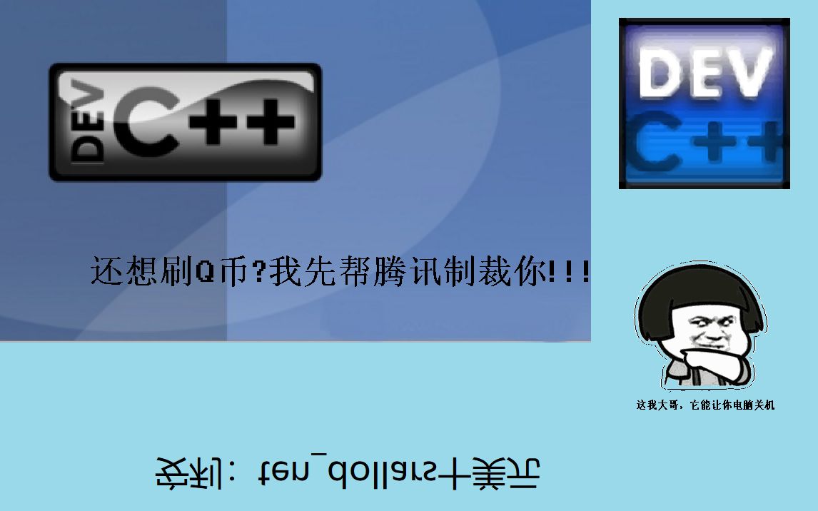 【简单c++代码演示】如何制裁某些贪婪的家伙 (第一期)