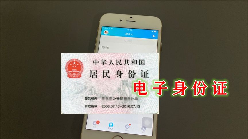 身份证丢了怎么办?教你在手机添加电子身份证,出门时非常方便